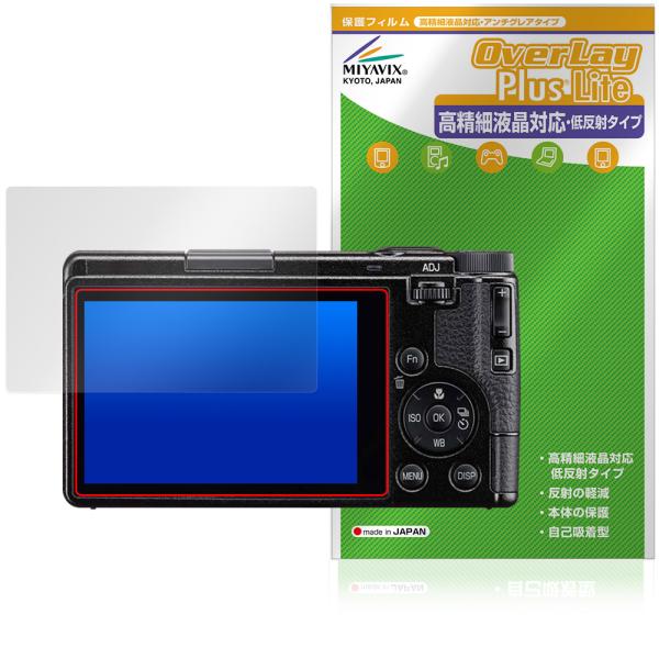 リコー「RICOH GR IV」に対応した映り込み・にじみを抑える液晶保護シート！高精細液晶対応・低反射タイプ OverLay Plus Lite(オーバーレイ プラス ライト)！液晶画面の汚れやキズ付き、ホコリからしっかり保護します。指紋...