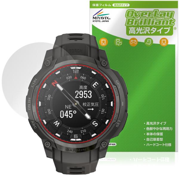 ガーミン「GARMIN Instinct Crossover AMOLED / Tactical」に対応した透明感が美しい液晶保護シート！高光沢タイプ OverLay Brilliant(オーバーレイ ブリリアント)！液晶画面の汚れやキズ付...