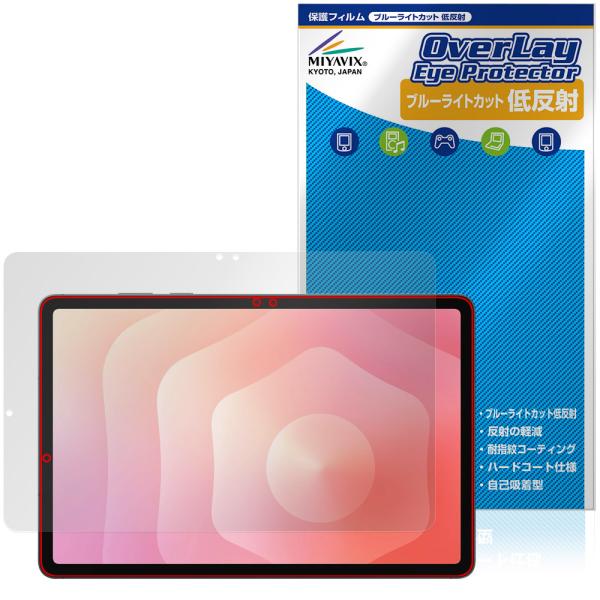 サムスン「Galaxy Tab S11」に対応した目にやさしい液晶保護シート！ブルーライトカットタイプの OverLay Eye Protector(オーバーレイ アイ プロテクター)！液晶画面から放出されるブルーライトを約34％カットする...