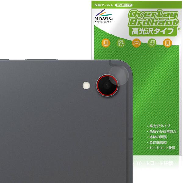 サムスン「Galaxy Tab S11」のカメラレンズに対応した透明感が美しい保護シート！高光沢タイプ OverLay Brilliant(オーバーレイ ブリリアント)！カメラレンズの汚れやキズ付き、ホコリからしっかり保護します。ガラスのよ...