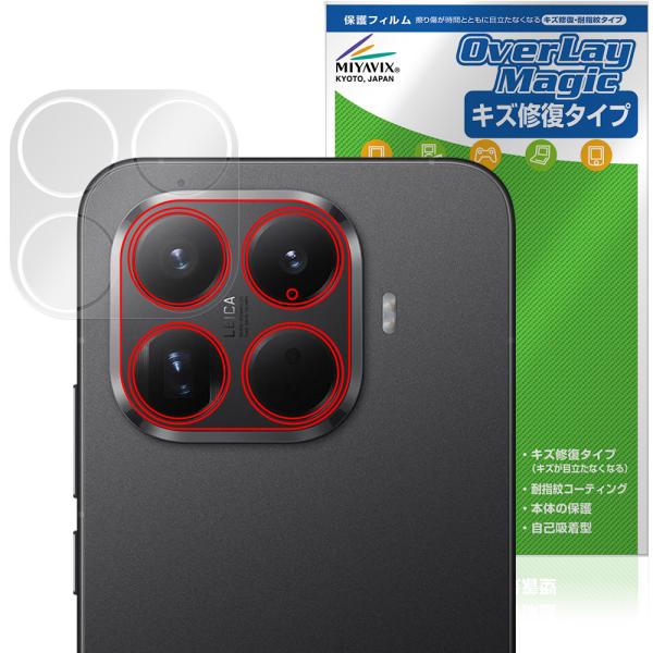 シャオミー「Xiaomi 15T Pro」のリアカメラに対応したシート表面の擦り傷を修復する保護シート！キズ修復＆耐指紋タイプ OverLay Magic(オーバーレイ マジック)！リアカメラの汚れやキズ付き、ホコリからしっかり保護します。...