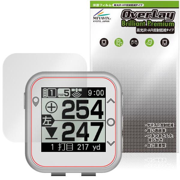 ユピテル「Yupiteru ゴルフナビ YGN100」に対応した黒を引き締めギラツキを抑える高光沢液晶保護シート！超ハイスペック高光沢タイプ OverLay Brilliant Premium(オーバーレイ ブリリアント プレミアム)！端末...