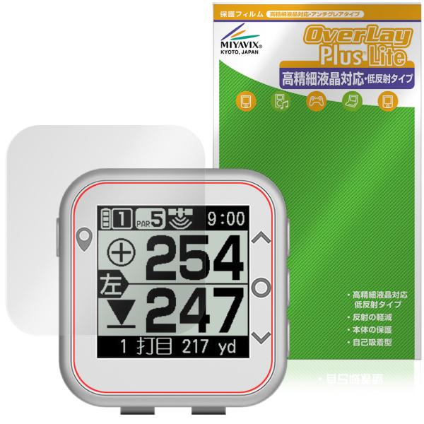 ユピテル「Yupiteru ゴルフナビ YGN100」に対応した映り込み・にじみを抑える液晶保護シート！高精細液晶対応・低反射タイプ OverLay Plus Lite(オーバーレイ プラス ライト)！液晶画面の汚れやキズ付き、ホコリからし...