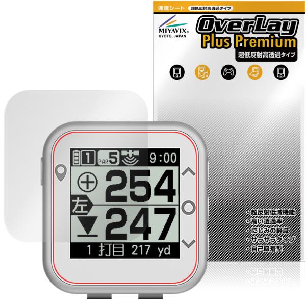 ユピテル「Yupiteru ゴルフナビ YGN100」に対応した強力に映り込み抑える液晶保護シート！超ハイスペック低反射タイプ OverLay Plus Premium(オーバーレイ プラス プレミアム)！優れた反射防止機能を持つ、映り込み...