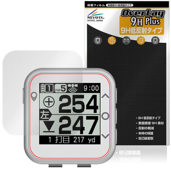 ユピテル「Yupiteru ゴルフナビ YGN100」に対応した9H高硬度の液晶保護シート！映り込みを抑える低反射タイプの OverLay 9H Plus(オーバーレイ 9H プラス)！耐久性に優れた表面硬度9Hのシートでしっかり保護します...