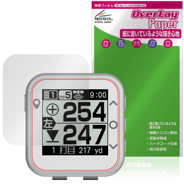 ユピテル「Yupiteru ゴルフナビ YGN100」に対応した紙に書いているような描き心地の液晶保護シート！書き味向上タイプ OverLay Paper(オーバーレイ ペーパー)！表面の特殊加工により、まるで紙に書いているような描き心地を...