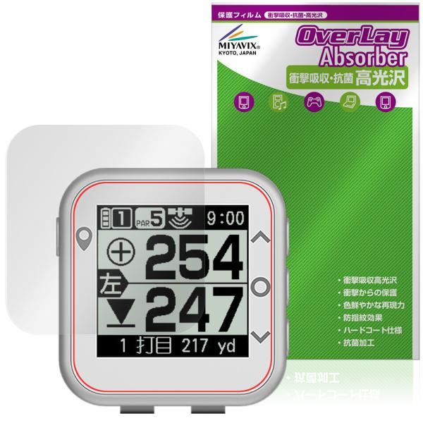 ユピテル「Yupiteru ゴルフナビ YGN100」に対応した衝撃から保護する液晶保護シート！衝撃吸収・抗菌・高光沢タイプ OverLay Absorber(オーバーレイ アブソーバー) 高光沢！液晶画面の汚れやキズ付き、ホコリからしっか...