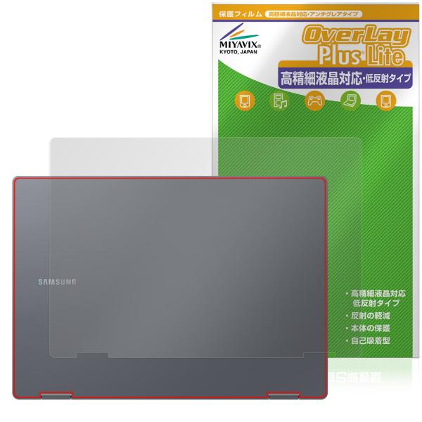 サムスン「Galaxy Book4 Pro 360」に対応した映り込み・にじみを抑える天板用保護シート！高精細液晶対応・低反射タイプ OverLay Plus Lite(オーバーレイ プラス ライト)！液晶画面の汚れやキズ付き、ホコリからし...