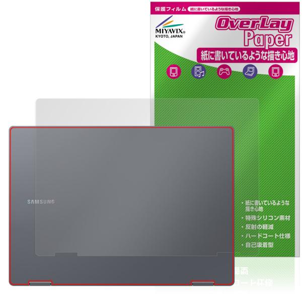サムスン「Galaxy Book4 Pro 360」に対応した紙のような触り心地の天板用保護シート！紙のような質感タイプ OverLay Paper(オーバーレイ ペーパー)！触り心地は、ざらざらとした紙のような質感が特徴です。天板の汚れや...