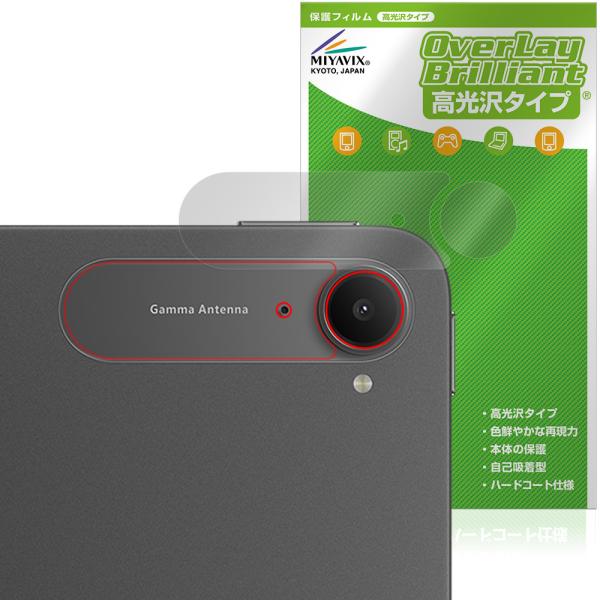 シャオミー「Xiaomi Pad Mini」のリアカメラに対応した透明感が美しい保護シート！高光沢タイプ OverLay Brilliant(オーバーレイ ブリリアント)！リアカメラの汚れやキズ付き、ホコリからしっかり保護します。ガラスのよ...