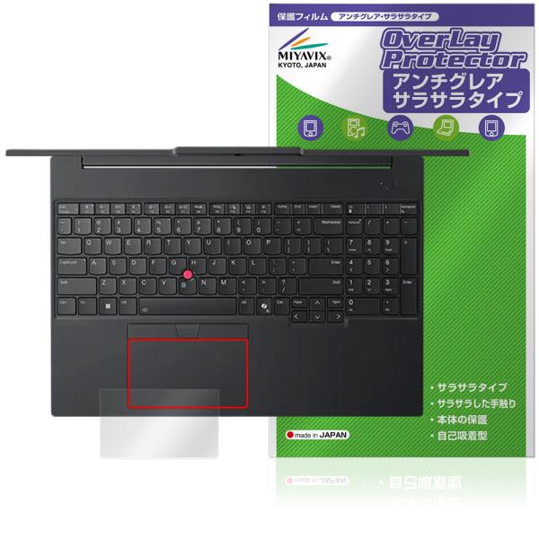レノボ「Lenovo ThinkPad E16 Gen 3」に対応し快適な操作を実現するタッチパッド保護シート！低反射素材を使用した OverLay Protector(オーバーレイ プロテクター)！タッチパッド部分に保護シートを貼ることに...