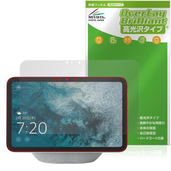 アマゾン「Echo Show 8 2025年発売」に対応した透明感が美しい液晶保護シート！高光沢タイプ OverLay Brilliant(オーバーレイ ブリリアント)！液晶画面の汚れやキズ付き、ホコリからしっかり保護します。ガラスのような...