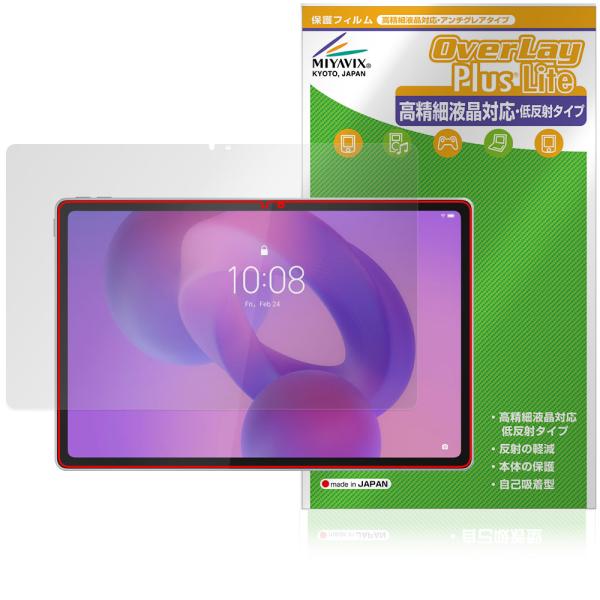 レノボ「Lenovo Idea Tab Plus」に対応した映り込み・にじみを抑える液晶保護シート！高精細液晶対応・低反射タイプ OverLay Plus Lite(オーバーレイ プラス ライト)！液晶画面の汚れやキズ付き、ホコリからしっか...