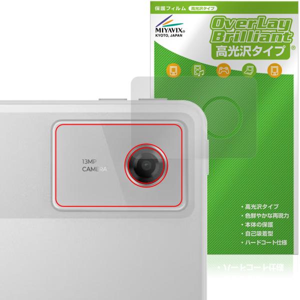 レノボ「Lenovo Idea Tab Plus」のリアカメラに対応した透明感が美しい保護シート！高光沢タイプ OverLay Brilliant(オーバーレイ ブリリアント)！リアカメラの汚れやキズ付き、ホコリからしっかり保護します。ガラ...