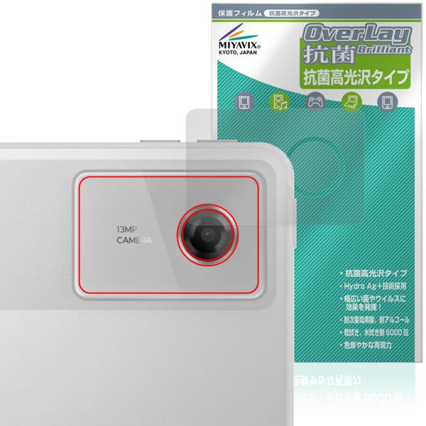 レノボ「Lenovo Idea Tab Plus」のリアカメラに対応した高い抗菌性能を備えた保護シート！Hydro Ag＋抗菌・高光沢タイプ OverLay 抗菌(オーバーレイ 抗菌)！幅広い細菌やウィルスの増殖を抑制し、リアカメラを清潔に...