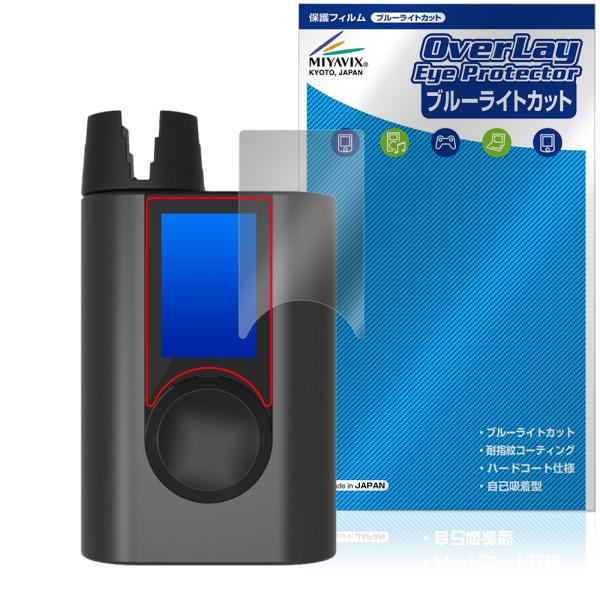 ローディー「Roadie 3」に対応した目にやさしい液晶保護シート！ブルーライトカットタイプの OverLay Eye Protector(オーバーレイ アイ プロテクター)！液晶画面から放出されるブルーライトを約35％カットする保護シート...