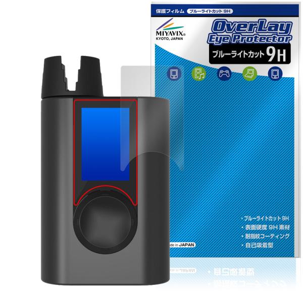ローディー「Roadie 3」に対応した目にやさしい液晶保護シート！ブルーライトカットタイプの OverLay Eye Protector(オーバーレイ アイ プロテクター)！液晶画面から放出されるブルーライトを約29％カットする保護シート...