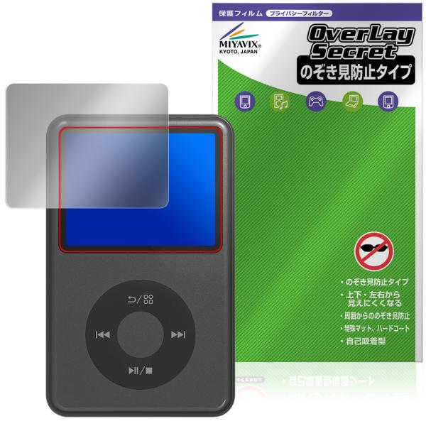 「Innioasis Y1 MP3 player」に対応した覗き見を防止する液晶保護シート！覗き見防止タイプ OverLay Secret(オーバーレイ シークレット)！液晶画面の汚れやキズ付き、ホコリからしっかり保護します。上下左右それぞ...