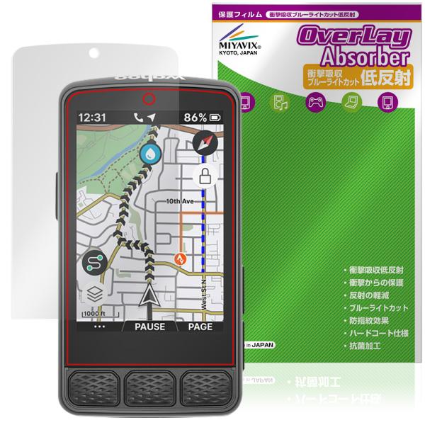 ワフー「wahoo ELEMNT ROAM 3」に対応した衝撃から保護する液晶保護シート！衝撃吸収低反射ブルーライトカットタイプ OverLay Absorber(オーバーレイ アブソーバー)！液晶画面の汚れやキズ付き、ホコリからしっかり保...