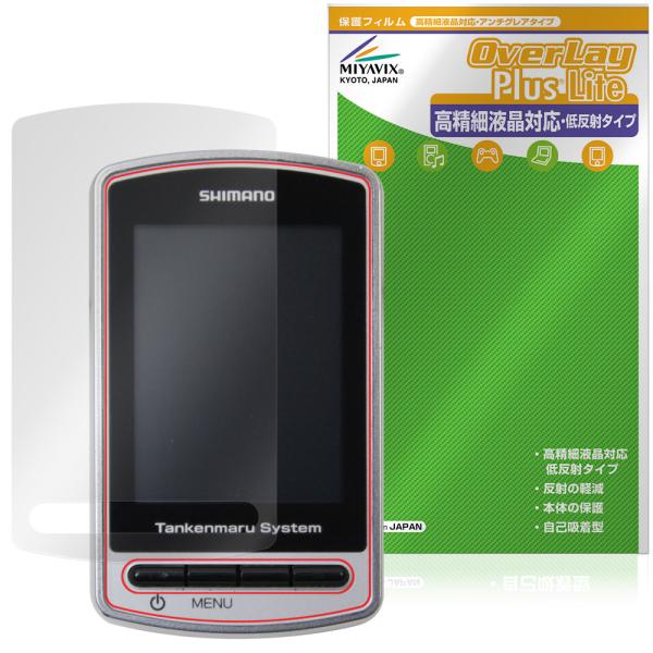 シマノ「SHIMANO ハンドキャリータイプ 探見丸MINI」に対応した映り込み・にじみを抑える液晶保護シート！高精細液晶対応・低反射タイプ OverLay Plus Lite(オーバーレイ プラス ライト)！液晶画面の汚れやキズ付き、ホコ...