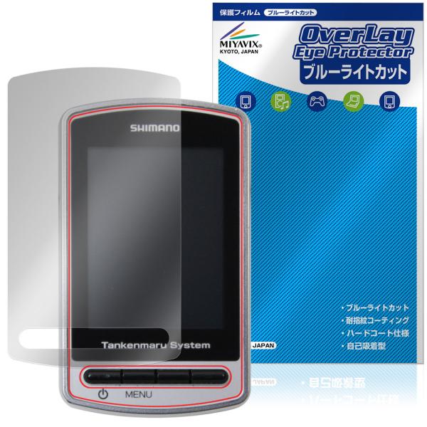 シマノ「SHIMANO ハンドキャリータイプ 探見丸MINI」に対応した目にやさしい液晶保護シート！ブルーライトカットタイプの OverLay Eye Protector(オーバーレイ アイ プロテクター)！液晶画面から放出されるブルーライ...