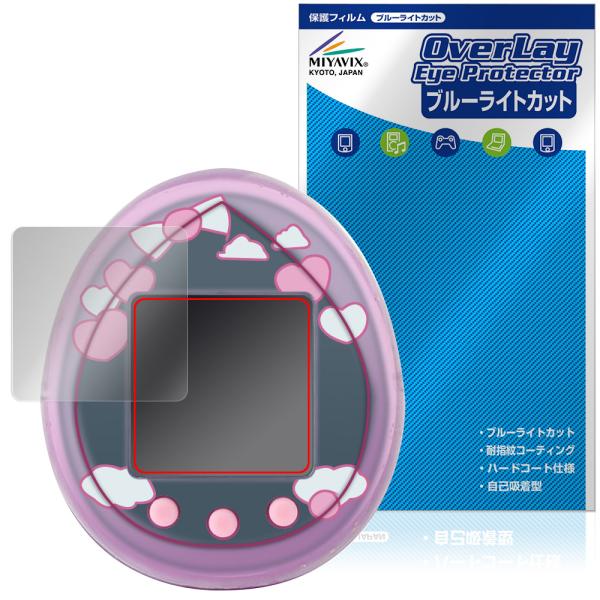 バンダイ「My Melody ＆ Kuromi Tamagotchi」に対応した目にやさしい液晶保護シート！ブルーライトカットタイプの OverLay Eye Protector(オーバーレイ アイ プロテクター)！液晶画面から放出されるブ...