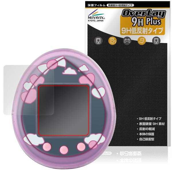 バンダイ「My Melody ＆ Kuromi Tamagotchi」に対応した9H高硬度の液晶保護シート！映り込みを抑える低反射タイプの OverLay 9H Plus(オーバーレイ 9H プラス)！耐久性に優れた表面硬度9Hのシートでし...