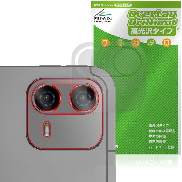 テクラスト「Teclast ArtPad Air Tablet」のリアカメラに対応した透明感が美しい保護シート！高光沢タイプ OverLay Brilliant(オーバーレイ ブリリアント)！リアカメラの汚れやキズ付き、ホコリからしっかり保...