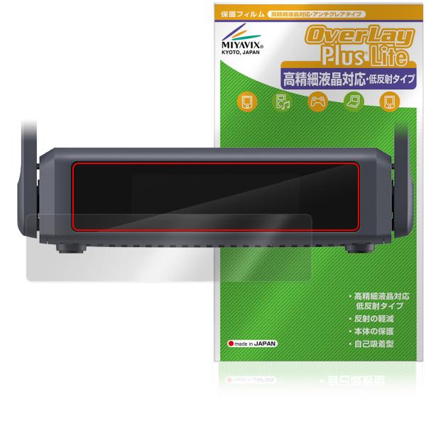 「GL.iNet Slate 7 GL-BE3600」に対応した映り込み・にじみを抑える液晶保護シート！高精細液晶対応・低反射タイプ OverLay Plus Lite(オーバーレイ プラス ライト)！液晶画面の汚れやキズ付き、ホコリからし...