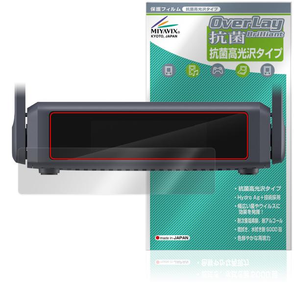 「GL.iNet Slate 7 GL-BE3600」に対応した高い抗菌性能を備えた液晶保護シート！Hydro Ag＋抗菌・高光沢タイプ OverLay 抗菌(オーバーレイ 抗菌)！幅広い細菌やウィルスの増殖を抑制し、液晶画面を清潔に保ちキ...