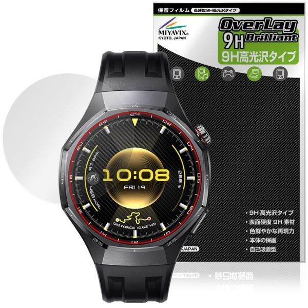 ファーウェイ「HUAWEI WATCH GT 6 Pro」に対応した9H高硬度の液晶保護シート！色鮮やかに再現する高光沢タイプ OverLay 9H Brilliant(オーバーレイ 9H ブリリアント)！液晶画面を汚れやキズ付き、ホコリか...