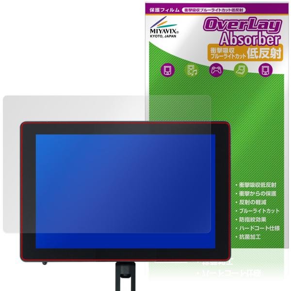 「DSMC3 RED Touch 7.0インチ LCD」に対応した衝撃から保護する液晶保護シート！衝撃吸収低反射ブルーライトカットタイプ OverLay Absorber(オーバーレイ アブソーバー)！液晶画面の汚れやキズ付き、ホコリからし...