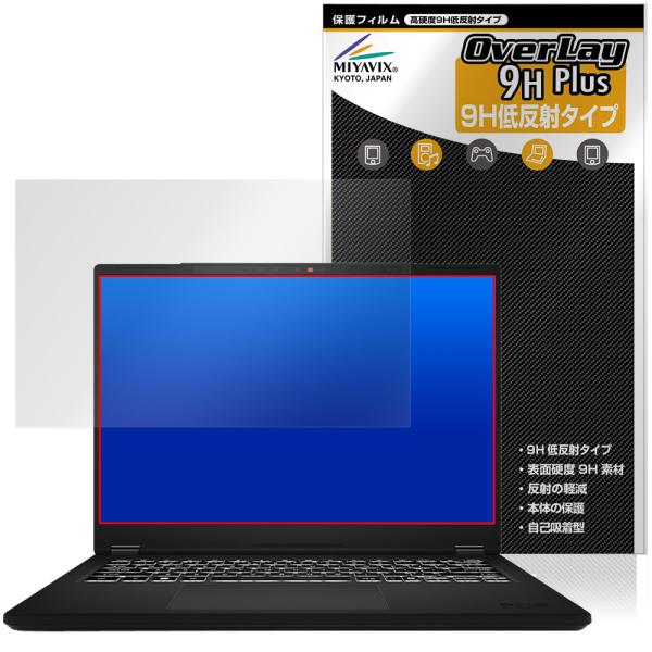 エムエスアイコンピュータージャパン「MSI Modern 14 H D2RM」に対応した9H高硬度の液晶保護シート！映り込みを抑える低反射タイプの OverLay 9H Plus(オーバーレイ 9H プラス)！耐久性に優れた表面硬度9Hのシ...