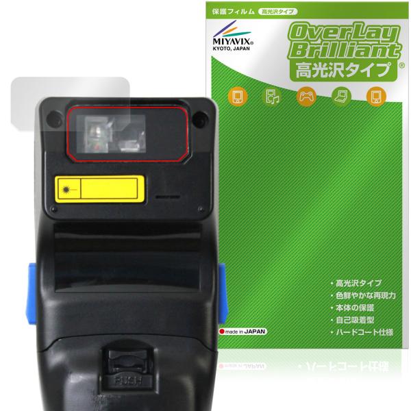 デンソーウェーブ「DENSO WAVE HANDY TERMINAL BHT-1336」のスキャナ部に対応した透明感が美しい保護シート！高光沢タイプ OverLay Brilliant(オーバーレイ ブリリアント)！スキャナ部の汚れやキズ付...