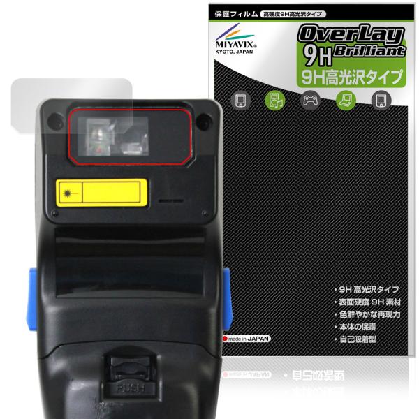 デンソーウェーブ「DENSO WAVE HANDY TERMINAL BHT-1336」のスキャナ部に対応した9H高硬度の保護シート！色鮮やかに再現する高光沢タイプ OverLay 9H Brilliant(オーバーレイ 9H ブリリアント...