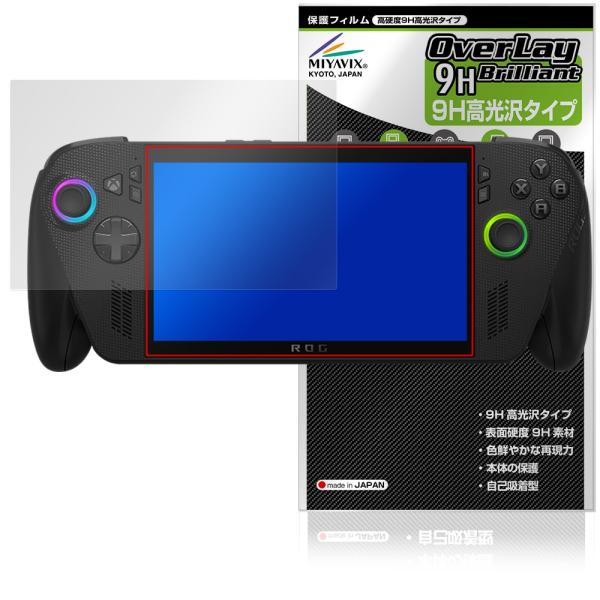 エイスース「ASUS ROG Xbox Ally X / ROG Xbox Ally (2025)」に対応した9H高硬度の液晶保護シート！色鮮やかに再現する高光沢タイプ OverLay 9H Brilliant(オーバーレイ 9H ブリリア...