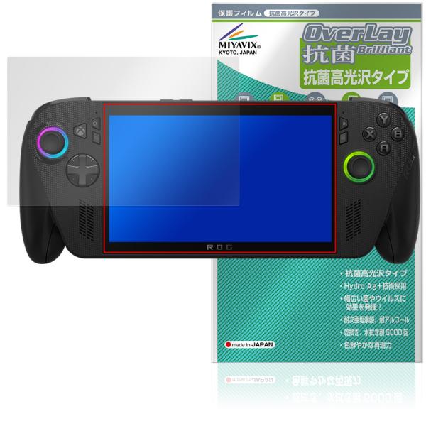エイスース「ASUS ROG Xbox Ally X / ROG Xbox Ally (2025)」に対応した高い抗菌性能を備えた液晶保護シート！Hydro Ag＋抗菌・高光沢タイプ OverLay 抗菌(オーバーレイ 抗菌)！幅広い細菌や...