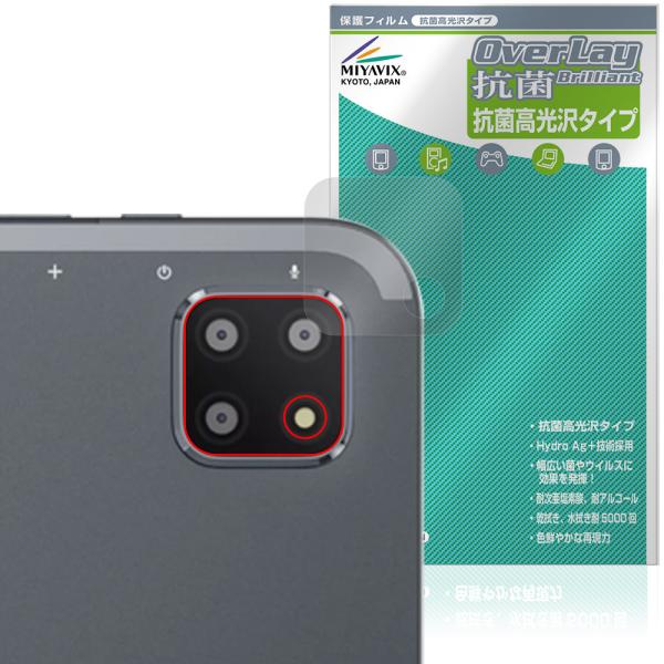 「BMAX MaxPad I12 Power」のリアカメラに対応した高い抗菌性能を備えた保護シート！Hydro Ag＋抗菌・高光沢タイプ OverLay 抗菌(オーバーレイ 抗菌)！幅広い細菌やウィルスの増殖を抑制し、リアカメラを清潔に保ち...