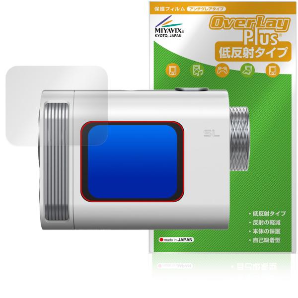 ボイスキャディ「Voice Caddie SL mini」に対応した映り込みを抑える液晶保護シート！低反射タイプ OverLay Plus(オーバーレイ プラス)！液晶画面の汚れやキズ付き、ホコリからしっかり保護します。指紋がつきにくく蛍光...