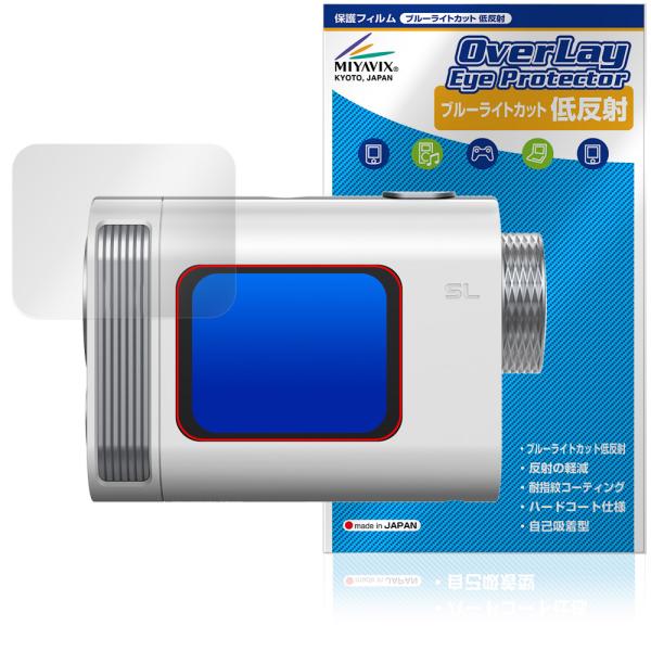 ボイスキャディ「Voice Caddie SL mini」に対応した目にやさしい液晶保護シート！ブルーライトカットタイプの OverLay Eye Protector(オーバーレイ アイ プロテクター)！液晶画面から放出されるブルーライトを...