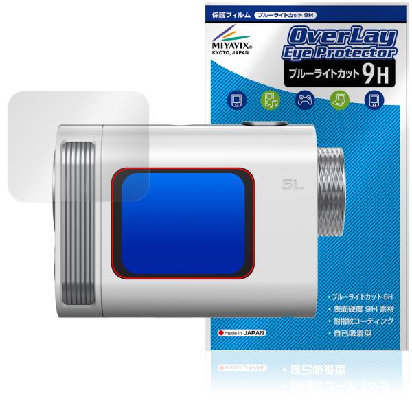 ボイスキャディ「Voice Caddie SL mini」に対応した目にやさしい液晶保護シート！ブルーライトカットタイプの OverLay Eye Protector(オーバーレイ アイ プロテクター)！液晶画面から放出されるブルーライトを...