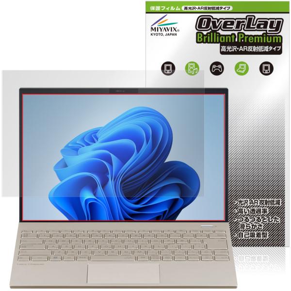 「NEC LAVIE NEXTREME Carbon XC760/DAG-J」に対応した黒を引き締めギラツキを抑える高光沢液晶保護シート！超ハイスペック高光沢タイプ OverLay Brilliant Premium(オーバーレイ ブリリア...