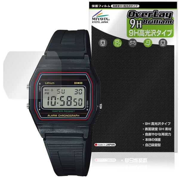 カシオ「CASIO Collection STANDARD F-84W / F-84W-1」に対応した9H高硬度の液晶保護シート！色鮮やかに再現する高光沢タイプ OverLay 9H Brilliant(オーバーレイ 9H ブリリアント)！...