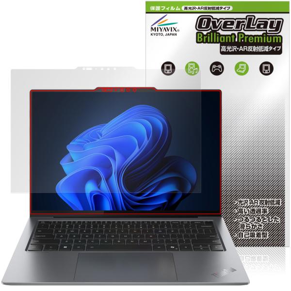 レノボ「Lenovo ThinkPad X9 14 Gen 1 Aura Edition (14型 Intel) 2.8K OLED搭載モデル」に対応した黒を引き締めギラツキを抑える高光沢液晶保護シート！超ハイスペック高光沢タイプ Over...