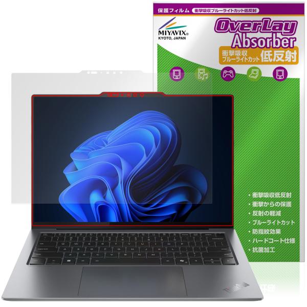 レノボ「Lenovo ThinkPad X9 14 Gen 1 Aura Edition (14型 Intel) 2.8K OLED搭載モデル」に対応した衝撃から保護する液晶保護シート！衝撃吸収低反射ブルーライトカットタイプ OverLay...