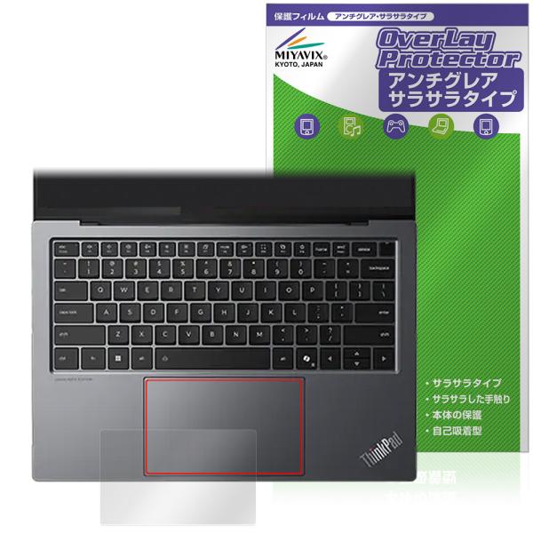 レノボ「Lenovo ThinkPad X9 14 Gen 1 Aura Edition (14型 Intel) 2.8K OLED搭載モデル」に対応し快適な操作を実現するタッチパッド保護シート！低反射素材を使用した OverLay Pro...