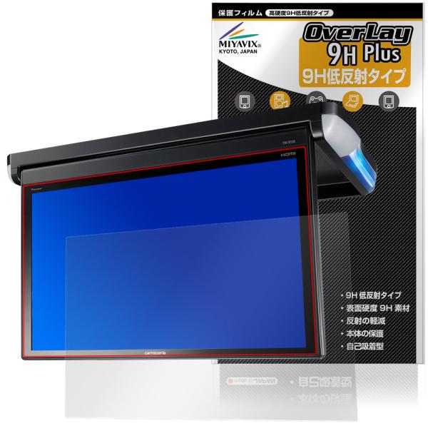 パイオニア「carrozzeria フリップダウンモニター TVM-FW1300II-B」に対応した9H高硬度の液晶保護シート！映り込みを抑える低反射タイプの OverLay 9H Plus(オーバーレイ 9H プラス)！耐久性に優れた表面...