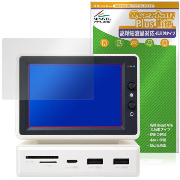「Hagibis 3.5インチ ミニPCモニター」に対応した映り込み・にじみを抑える液晶保護シート！高精細液晶対応・低反射タイプ OverLay Plus Lite(オーバーレイ プラス ライト)！液晶画面の汚れやキズ付き、ホコリからしっか...