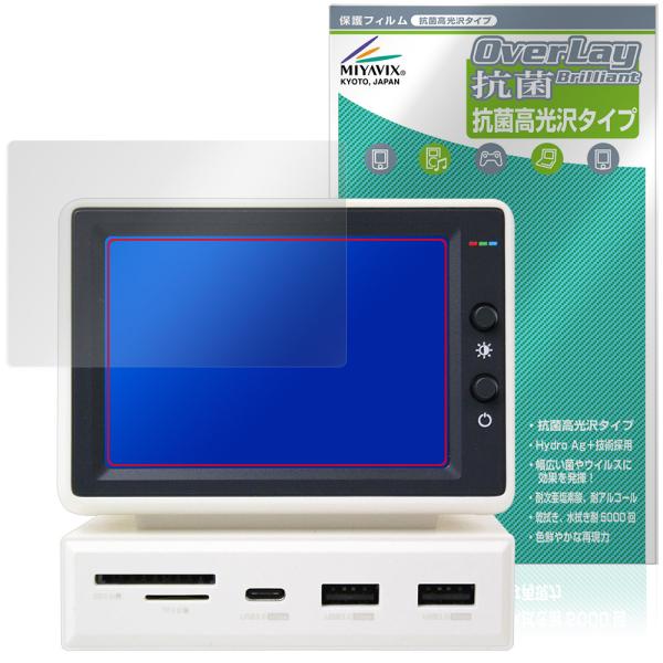 「Hagibis 3.5インチ ミニPCモニター」に対応した高い抗菌性能を備えた液晶保護シート！Hydro Ag＋抗菌・高光沢タイプ OverLay 抗菌(オーバーレイ 抗菌)！幅広い細菌やウィルスの増殖を抑制し、液晶画面を清潔に保ちキズや...