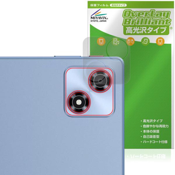 オールドキューブ「ALLDOCUBE iPlay 70」のリアカメラに対応した透明感が美しい保護シート！高光沢タイプ OverLay Brilliant(オーバーレイ ブリリアント)！リアカメラの汚れやキズ付き、ホコリからしっかり保護します...